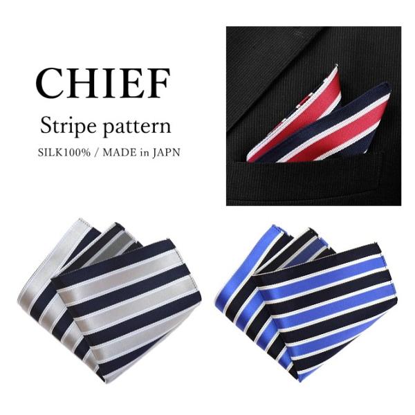定番コーデも新鮮に！風格のあるストライプ シルクならではの美しい光沢感、スーツによく映える鮮やかな色。 そして、風格を感じさせる幅広のストライプが特徴のチーフです。 お手持ちの紺や黒のジャケットもチーフを挿すだけで、いつもとは違う新鮮な印象...