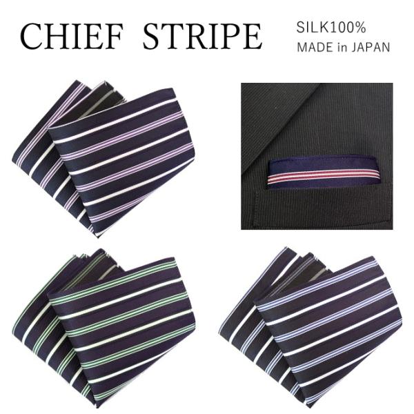 ポケットチーフで楽しむ、王道のストライプ柄 紺ベースに赤や緑を配色した、定番人気のストライプ柄チーフ。 ネクタイではよく見かけますが、チーフではなかなか無い柄です。 ネクタイ生地で作っているので、適度な厚みと存在感があり、クールビズ時の胸元...