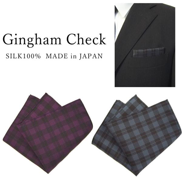 大人っぽさと程良いカジュアル感を兼ね備えた、タータンチェック柄のポケットチーフ シルク 西陣織 日本製 カジュアルなイメージのチェック柄を、色数を抑え事で大人っぽい雰囲気に仕上げました。 オン・オフ共に、幅広く活躍してくれます。 ■お薦めシ...