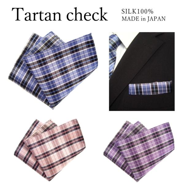 大人っぽさと程良いカジュアル感を兼ね備えた、タータンチェック柄のポケットチーフ シルク 西陣織 日本製 カジュアルなイメージのチェック柄を、色数を抑え事で大人っぽい雰囲気に仕上げました。 オン・オフ共に、幅広く活躍してくれます。 ■お薦めシ...