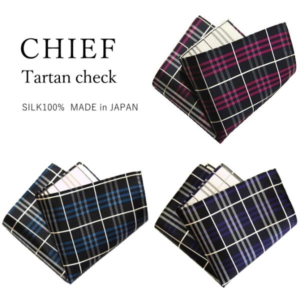 大人配色のチェック柄でオシャレ度UPを図る 大人っぽい配色が新鮮なタータンチェック柄のポケットチーフです。 黒や紺ベースなので合わせやすく、シックな雰囲気も魅力的です。 ネクタイやシャツとのコーディネートを楽しむのはもちろん、クールビズ期間...
