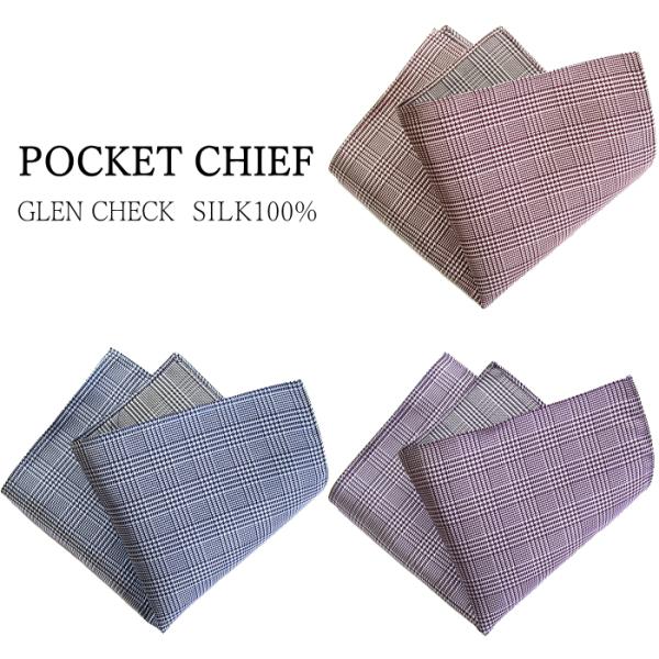 いつものスーツを格上げ！知的で上品なグレンチェック 西陣織 シルク 日本製人を惹きつける、知性と品格を備えたグレンチェック柄のポケットチーフ。 TVフォールドでほんの少し見せるだけで、スーツの素敵なアクセントとして効果を発揮してくれます。 ...
