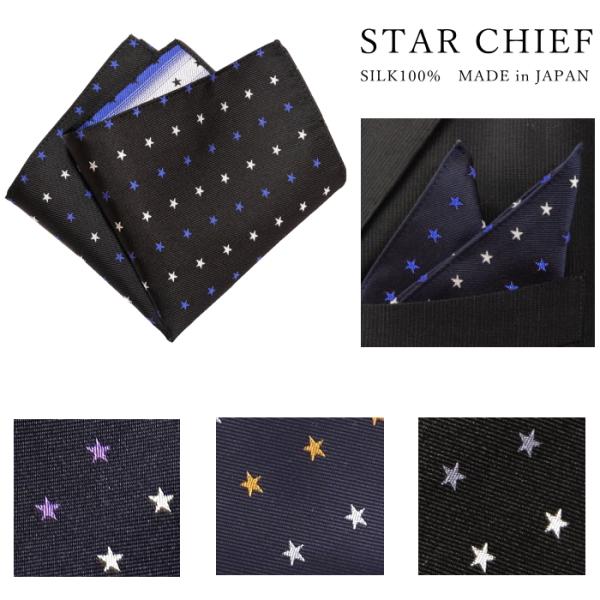 さりげなく遊び心を主張する、 星柄 ポケットチーフ シルク メンズ レディースポップでおしゃれな 星柄 ポケットチーフです。楽しい雰囲気の ポケットチーフ は、結婚式 クリスマス パーティーに最適！ジャケットの胸ポケットに潜ませて、さりげな...