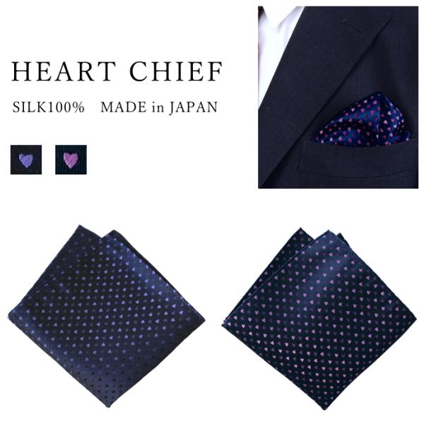 特別な日に身に着けたい、ハート柄ポケットチーフ シルク メンズ レディースハート柄 ポケットチーフ は、愛を連想させるシーンに最適です。例えば、結婚式やバレンタイン、結婚記念日やクリスマスディナー等、特別な日に身に着けてはいかがでしょうか。...