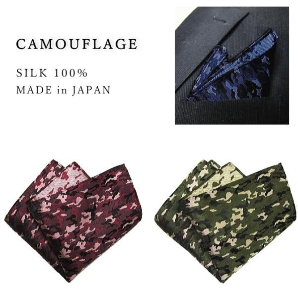 遊び心のある装いに☆小さな 迷彩柄 ポケットチーフ  シルク 西陣織 メンズ レディース4色の糸を使用した 迷彩柄 ポケットチーフ。やや小さめの柄なので、個性的ですが上品に決まります。 普段のジャケットに合わせて遊び心のある着こなしにおすす...