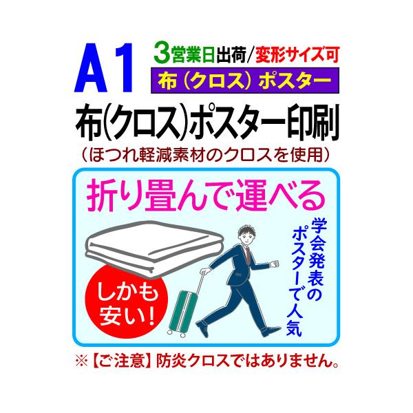 「布（クロス）」に印刷及び仕上げカット。仕上り寸法の指定が必須で、3営業日目出荷の商品。※ご注意）折り畳みますと折り目やシワは必ず付きます。付いた折り目が気になる時は裏面からあて布をして低・中温で軽くアイロンがけ。洗濯はできません。防炎クロ...