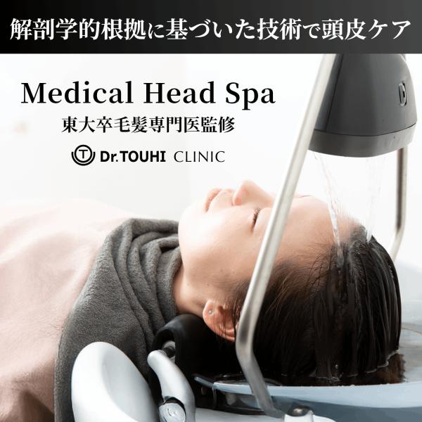 東京大学卒の毛髪専門医が監修したメディカルヘッドスパ。お客様の頭皮データをもとに、一人ひとりに合わせたオーダーメイドの施術をご提供します。頭皮のコンディションを丁寧に整え、将来を見据えたケアをサポートします。人気の頭浸浴とのセットプランで、...
