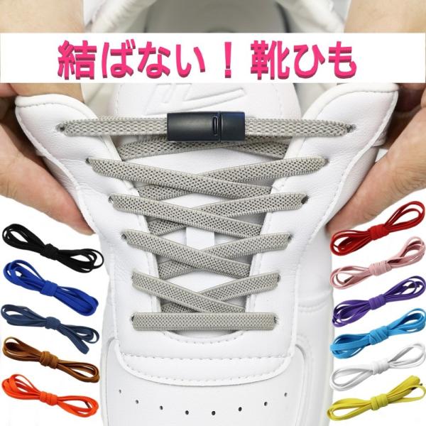 【仕様】・靴ひも長さ: 約105cm　・ひも幅: 約0.5ｃｍ　・セット内容・靴紐＋ブラック金具パーツ（左右1足分）