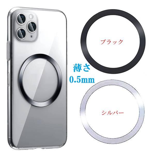 MagSafe内蔵のマグネットと同じ(45*55 mm)のメタルプレートリングです。マグセーフ非対応のデバイスでも、マグネット吸着することができるようになる汎用アイテムです。例えば、Qi充電対応機種のケースに貼り付けるだけで、MagSafe...