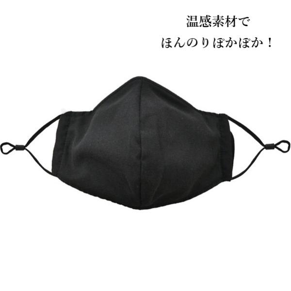 洗って繰り返し使える布マスクです。鼻にフィットするノーズフィッター付き。マスクの内側は温感素材でほんのりぽかぽか！サイズ:約H15×W23cm
