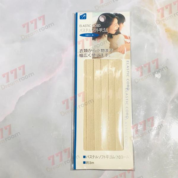 日本製 パステルカラー ソフト 平ゴム ( ベージュ 10コール ) 3m
