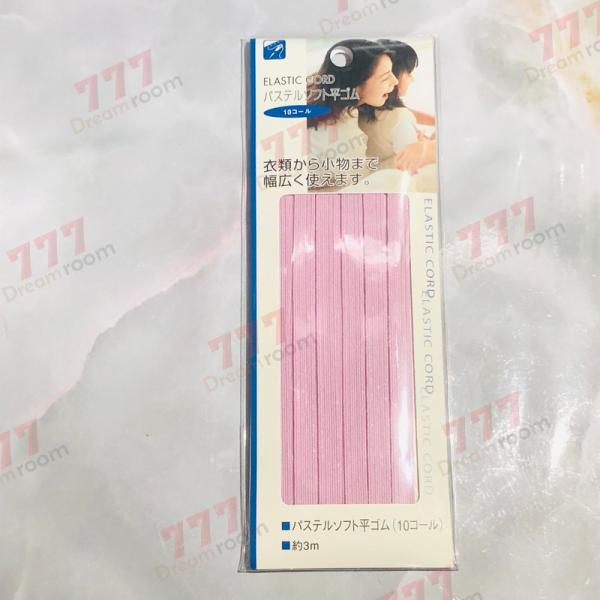 日本製 パステルカラー ソフト 平ゴム ( ピンク 10コール ) 3m