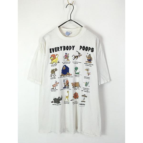 古着 90s EVERYBODY POOPS 糞 ウンチ トイレ シーン マルチ プリント Tシャツ XL