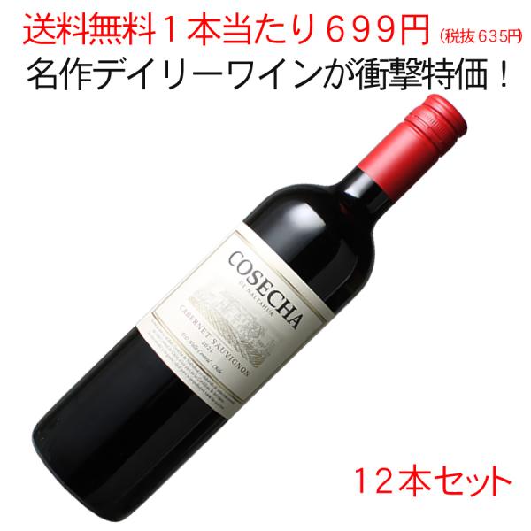 ワイン名 Cosecha  Cabernet Sauvignonワイン種別 赤ブドウ品種 カベルネ・ソーヴィニヨン生産者生産地など チリ　原産地呼称 DOセントラル・ヴァレーその他備考　※ヴィンテージは単品商品に準じます。