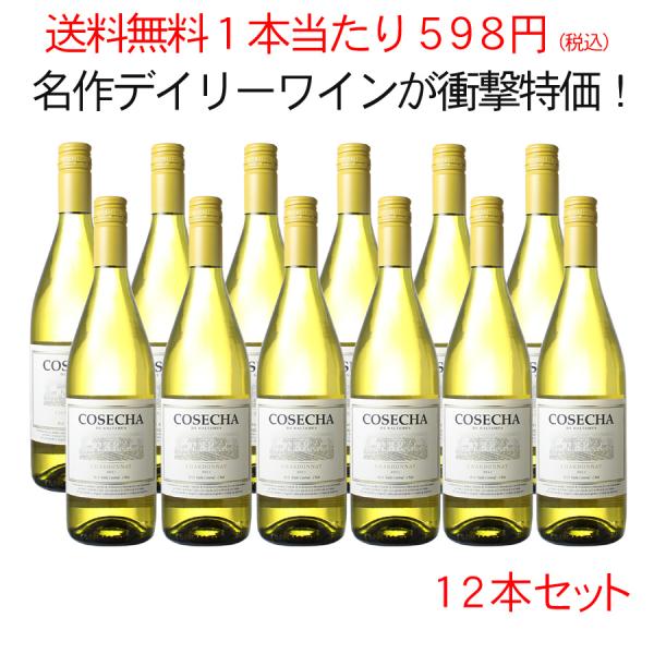ワイン名 Cosecha  Chardonnayワイン種別 白ブドウ品種 シャルドネ生産者生産地など チリ　原産地呼称 DOセントラル・ヴァレーその他備考　※ヴィンテージは単品商品に準じます。