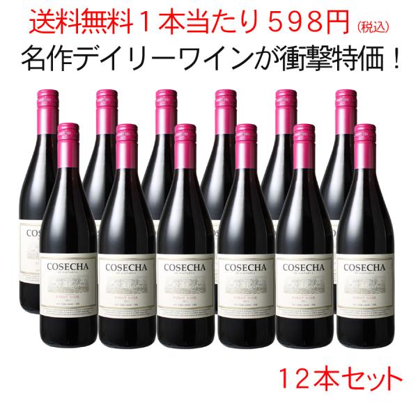 ワイン名 Cosecha  Pinot Noirワイン種別 赤ブドウ品種 ピノ・ノワール生産者生産地など チリ　原産地呼称 DOセントラル・ヴァレーその他備考　※ヴィンテージは単品商品に準じます。