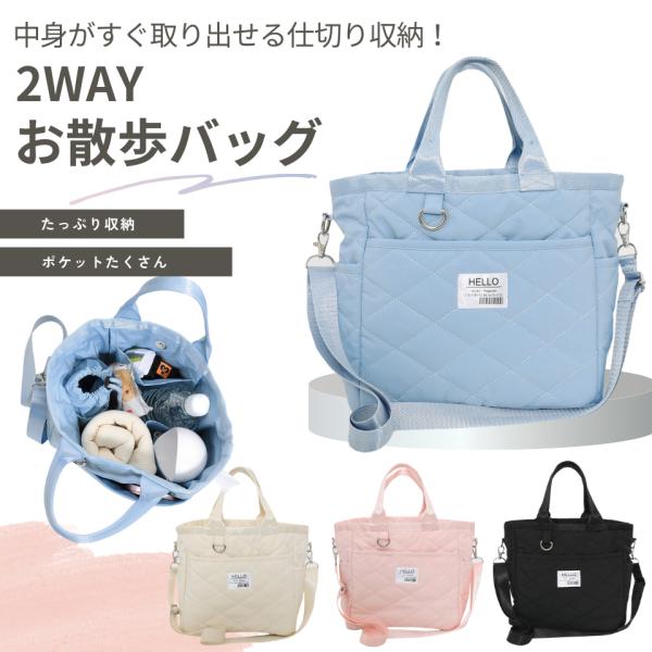 2WAYお散歩バッグ 。 収納力抜群！中身が迷子にならずにサッと取り出せる4つに分かれた収納。口が広く出し入れがスムーズ、底板が入っているので中に物を入れても型崩れしにくく置いた時に自立するのもポイント！ショルダーストラップもあるので2WA...