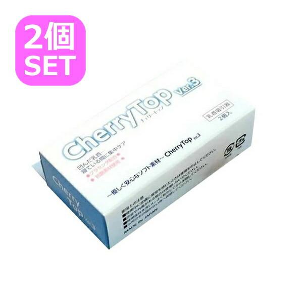 人気のチェリートップがプラセンタを配合してバージョンアップ！！バストトップ 乳首吸引器 陥没 乳首 直す 寝ている間 昭プラ株式会社 バストケア チェリートップ 気になる凹みを正常な位置に戻す