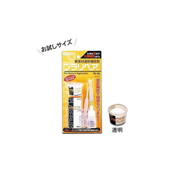 パウダーとリキッドを混ぜて使う、2種混合タイプの造形補修剤。オススメのお試しサイズ★樹脂 アクリル プラモ 修理 プラスチック