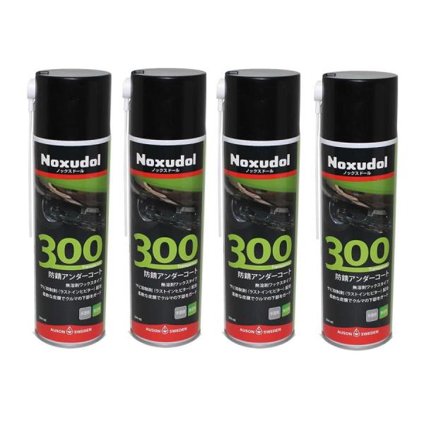 安心の無溶剤!アンダーボディへの塩害をカット!!車 新車 無溶剤 アンダーコート 防錆 錆抑 錆止め 300 エアゾール ノズル スウェーデン Noxudol ワックス 塩害 透明
