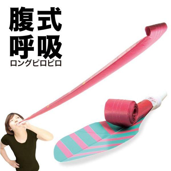 懐かしのピロピロがエクササイズグッズになって登場！1日10吹き(目安)でロングブレスが簡単にできる！！　【商品仕様】カラー：レッド|ブルーブランド名：Dream|プロイデアメーカー型番：0070-3019原産国／製造国：日本健康志向：呼吸エ...