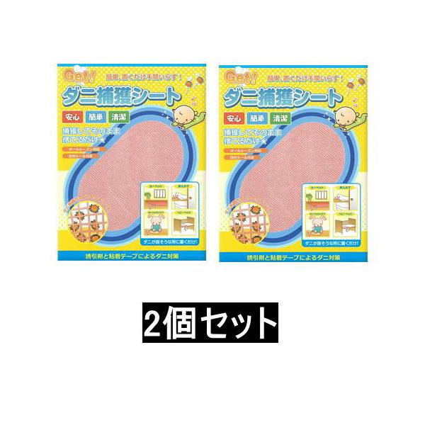 ●安全・安心植物添加剤の誘引剤を使用。殺虫性分などは一切使用していないので、小さなお子さまやペットのいるおうちも安心。●清潔シートの中に引き込まれたダニを、強力粘着剤でキャッチ。後はそのまま捨てるだけなので、ダニの死骸が残らない。●カンタン...