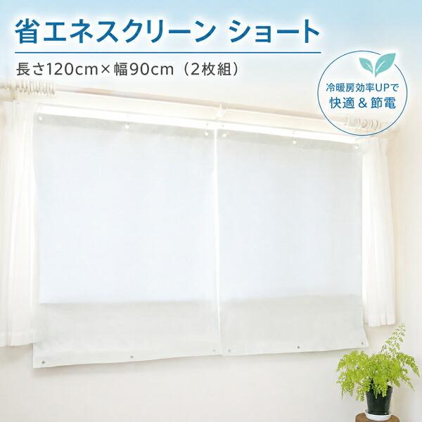 夏は遮熱×冬は断熱熱気や冷気をシャットアウト！　【商品仕様】ブランド名：フォーラル原産国／製造国：中国サイズ：長さ120cm×幅90cm（2枚組）セット内容：本体2枚、クリップ、リング6個材質：アルミ蒸着ポリエステルフィルム、ポリプロピレン...