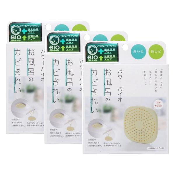 新たなバイオ菌を採用しリニューアル！貼るだけ簡単！嫌なカビからお風呂を守る貼るかけるだけ 簡単 カビ対策 バイオ 浴室 お風呂 掃除 清潔 お手入れ 消臭 抗菌 お風呂 防カビ カビとり