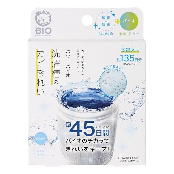 酸素+酵素のチカラで洗濯槽を強力洗浄。 活性化したバイオが定着して、約45日間洗濯槽のきれいをキープしてくれる嬉しいアイテムです。パワーバイオ 洗濯槽のカビきれい コジット 洗濯機 洗濯槽 強力洗浄 消臭 防カビ バイオ BIO 酵素 3包...