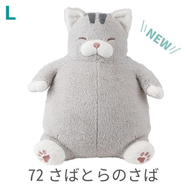 新キャラが仲間入り！ねこ肯定感 抱きまくら♪ねこ肯定感 抱きまくらL さばとらのさば 27721-72 りぶはあと 高さ38cm 正規品 ぬいぐるみ  抱き枕 サバトラ サバとら さばとら 猫 ねこ ネコ  にゃんこ ふわふわ Lサイズ 抱...