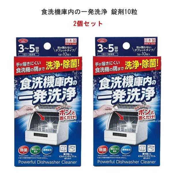 タブレットをポンと置くだけ！食洗器庫内の一発洗浄☆食洗機庫内の一発洗浄 錠剤10粒 1個・2個セット・3個セット アイメディア 簡単タブレット 置くだけ 洗浄 除菌 ヌメリ 水アカ スッキリ 置き型 ビルトインタイプ 簡単洗浄 掃除 大掃除...