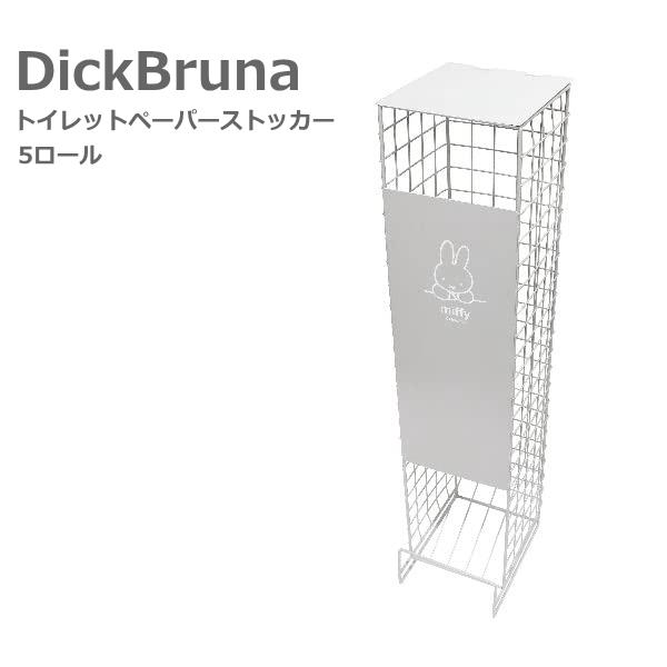ミッフィーシリーズ！トイレットペーパーストッカーDickBruna トイレットペーパーストッカー 5ロールまったりミッフィー オカトー Okato  miffy  ミッフィー 5ロール収納 トイレ インテリア トイレ収納 ストッカー モノト...
