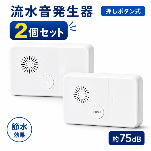 押しボタンを押すと流水音が約25秒間流れ、トイレの音を消しますトイレ 音けし エチケット 流水音 サニタリー オーム 音消 節水 節約 経費削減 両面テープ 乙姫 音姫 おとひめ