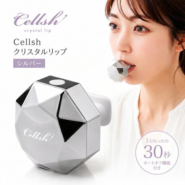 強弱2段階の振動いつでも気軽に口元まわりのエクササイズ　【商品仕様】カラー：シルバーシリーズ名：Cellshブランド名：ニーズ|サンファミリーメーカー型番：665原産国／製造国：中国対象：ユニセックス部位：口元材質：本体：ABS樹脂、  マ...