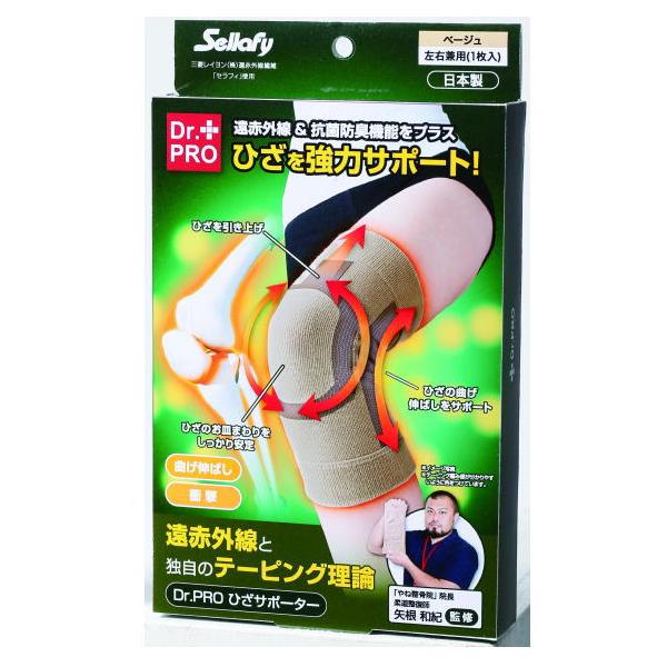 遠赤外線&amp;抗菌防臭機能をプラス、ひざを強力サポートニーズ Dr.PRO ひざサポーター 関節痛 あったか 遠赤外線 抗菌防臭 左右兼用 男女兼用 日本製 ドクタープロ ひざサポーター膝サポーター Dr.PRO ヒザサポーター 遠赤外...