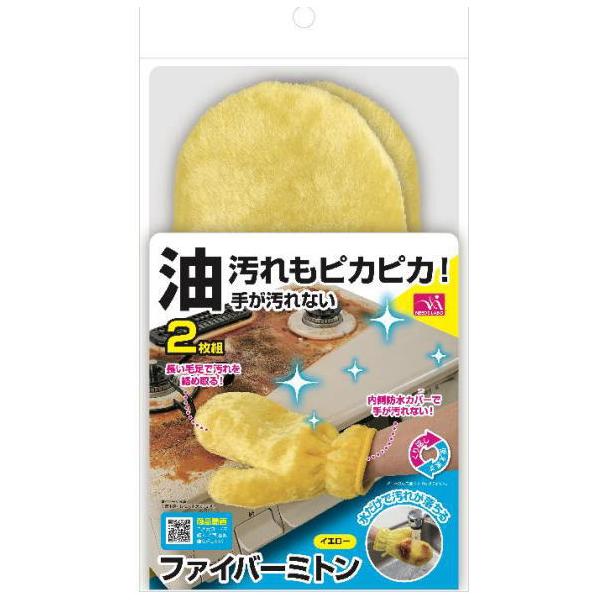 洗剤ナシで汚れスッキリ！手が汚れないファイバーミトン手が汚れない ファイバーミトン 2枚組 繰り返し使える 洗剤不要 掃除 油汚れ 水だけ 極細繊維 防水カバー エコ 再使用 綺麗 洗濯 洗浄が汚れない 清潔