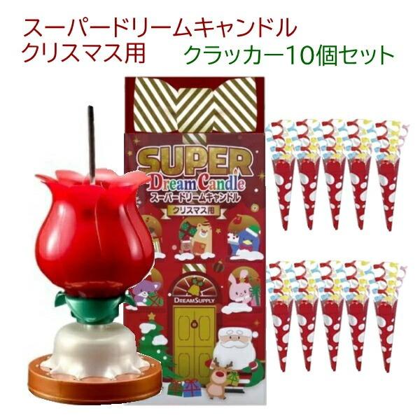 クリスマスはスーパードリームキャンドルで楽しいパーティーを☆スーパードリームキャンドル クリスマス用 メガネ付 ドリームキャンドル デコレーション LED 7色 ゴージャス 音楽 メロディー 花火 パーティグッズ オルゴール クリスマス サ...