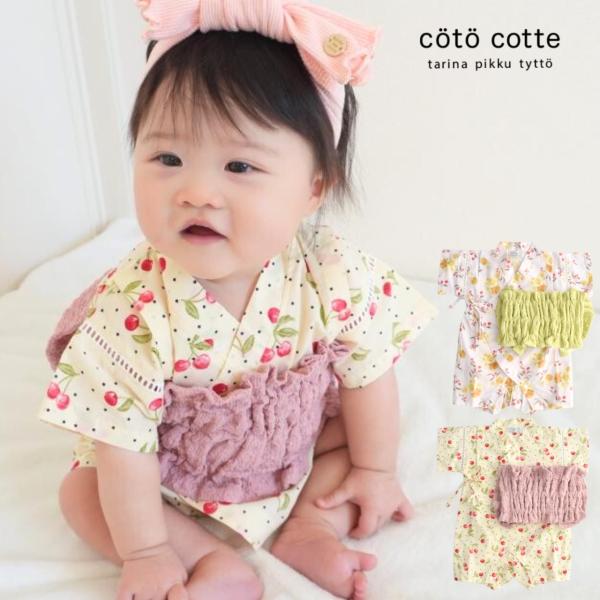 ベビーサイズの夏祭りスタイル歩行前のお子様でも楽しめる夏祭りスタイル。付属の帯を合わせれば浴衣を着ているように見えるロンパースタイプの甚平です。股下まで繋がっているので着崩れしにくいデザインです。帯はゴム仕様なのですっぽり被るだけで簡単に着...