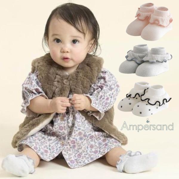 【商品紹介】Ampersand(アンパサンド)のタイツ・ソックス「【リンク】フリルベビーソックス」は、手頃な価格とおしゃれなデザインが人気！靴下のSS・S・10-12cm・13-15cm、タイツの70-80cm・80-90cm・90-100...