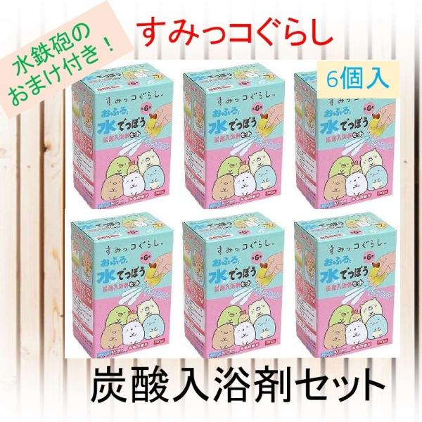 大人気「すみっコぐらし」の水でっぽうと入浴剤のセットです☆ももの香りの入浴料と、すみっコぐらしの水でっぽうがセットになっています。すみっコは全6種！どのすみっコが出るかはお楽しみ！お風呂で楽しく遊んでみてね☆プレゼントにも喜ばれそうなキャラ...