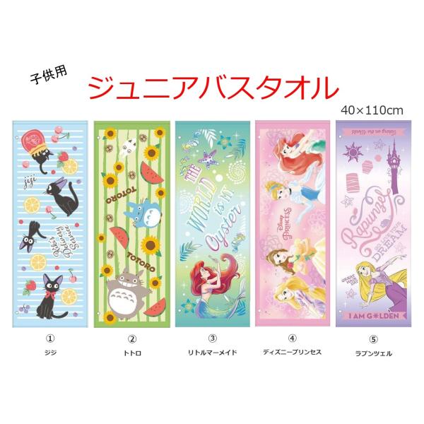 海やプール、お風呂で大活躍！キャラクターバスタオルが新登場です！【仕様】サイズ：約W40×H110cm素材：綿100%制菌加工お子様がバスタオルとして使いやすいサイズのタオル。フェイスタオルより大きく、バスタオルより小さいサイズかさばらない...