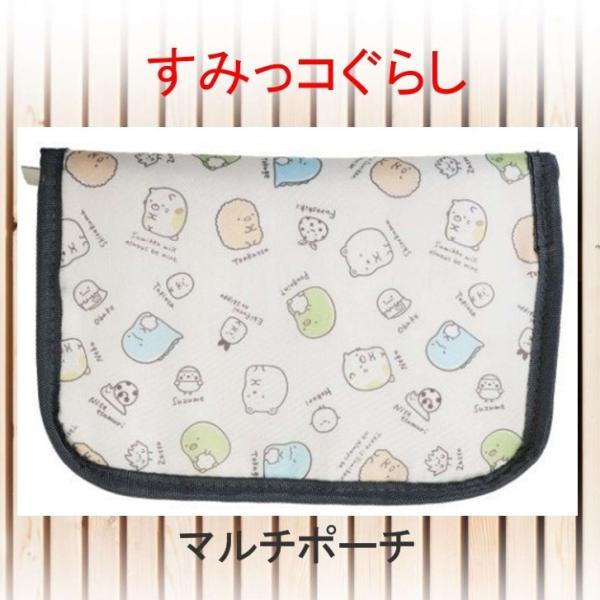 すみっコぐらしのキャラクターたちのかわいいマルチケースです。数量限定のセール品となります。人気キャラクター、すみっコぐらしのかわいいマルチケース 通帳ケース 母子手帳ケース。大容量でポケットいっぱいの便利な収納ポーチです。オープンポケット、...