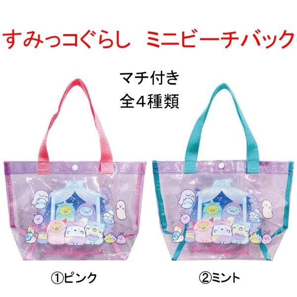これからの夏に向けて、大人気のすみっコぐらしから、マチ付レッスンバッグが登場です！レッスンバックやプールバックなどいろんな用途に使えます。水にも強いです。すみっコぐらしのマチ付きレッスンバッグマチもしっかりあるので荷物もたっぷり入ります。色...