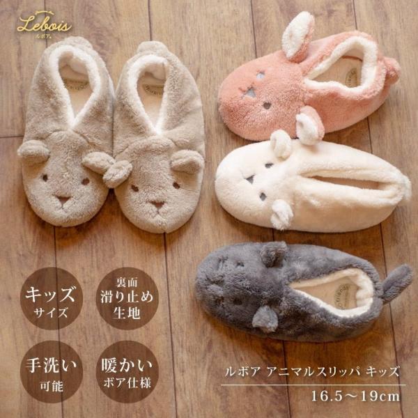 雑貨 おしゃれ 北欧 レディース インテリア雑貨 インテリア ルームシューズ キッズ 暖かい 滑り止め 洗える 裏起毛 子供用 子ども 子供 スリッパ あったか 冬 暖かい スリッパ 洗える 洗えるスリッパ 洗濯 丸洗い かわいい もこもこ...
