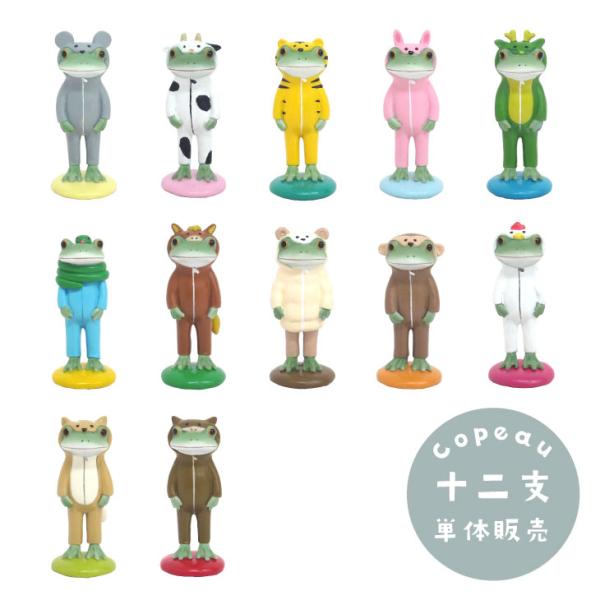 カエル 置物 コポー カエルグッズ コポー カエル カエルのコポー カエルの置物 かえる ダイカイ 可愛いカエルの置き物 カエル置物 コポタロウ コポー 干支 ポイント消化 ポイント消費 雑貨 おしゃれ 北欧 レディース インテリア雑貨 イ...