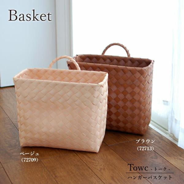 収納 かご バスケット カゴ トーク ハンガーバスケット フェイク経木バスケット 壁掛け 壁かけ おしゃれ 経木 ポリエチレン 天然素材風 インテリア 北欧