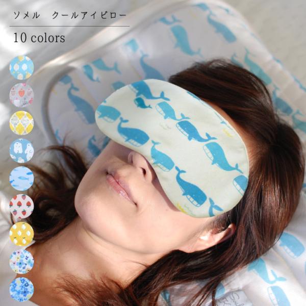 クール アイマスク 接触冷感 アイピロー ジェル アイケア 冷たい 眼精疲労 目元 ケア 涼感 涼しい 疲れ目 リラックス  メール便対応 母の日