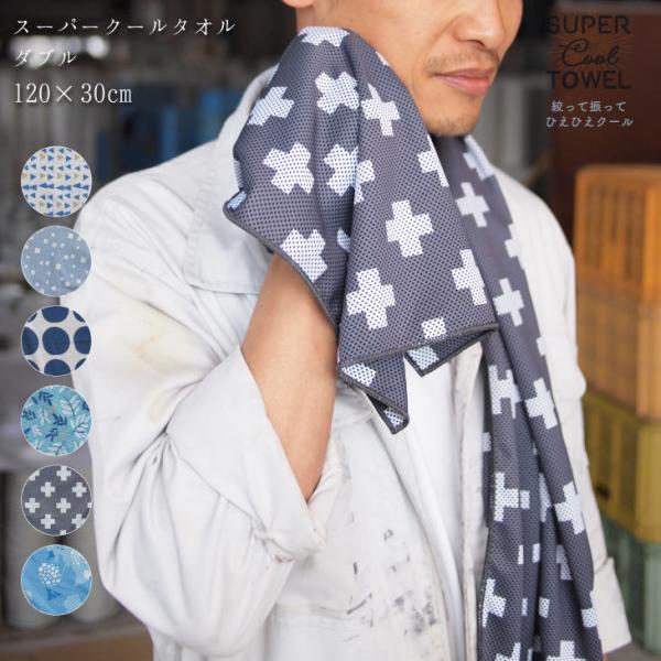 水で濡らして軽く絞れば気化熱でひんやり感じるクールタオル。大きめなので男性にもオススメ。冷感タオル 冷感グッズ 冷感 速乾 ネックカバー ひんやりグッズ ひんやりタオル クールタオル フェスタオル 母の日 父の日 暑さ対策 UV対策 濡らし...