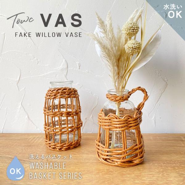 フラワーベース ガラス 花器 花瓶 小さい 小ぶり 一輪挿し 柳 ミルク瓶型 トーク ヴァス シンプル 水洗い可 持ち手 新生活