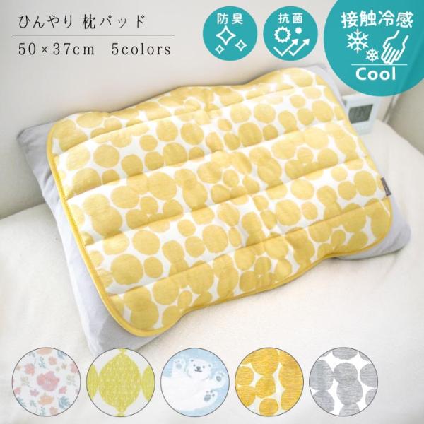 寝苦しい夜におすすめしたいひんやりクールな接触冷感の枕パッド。裏面にゴムが付いているので取り外しは簡単。冷感寝具 枕パッド 枕カバー ひんやり 寝具 暑さ対策 ひんやり枕パッド ひんやりグッズ 冷感グッズ 接触冷感 寝具 ひんやり 枕パッド...